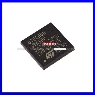 全新STM32F072C8U6原装 贴片UFQFN48 单片机 072C电子元器件