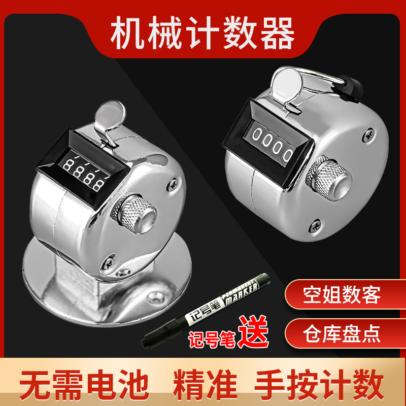 手动机械点数器人流量计数器记数神器客流量金属手按数客器记数器