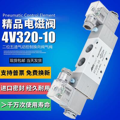 气动电磁阀4V320-10二位五通24V气缸换向阀气阀220V电磁控制阀12V