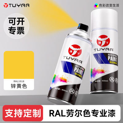 涂丫劳尔色RAL1018锌黄色自喷漆手摇喷漆罐金属漆黑白色油漆修复