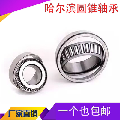 哈尔滨圆锥滚子轴承30216 30217 30218 30219 30220 30221 30222
