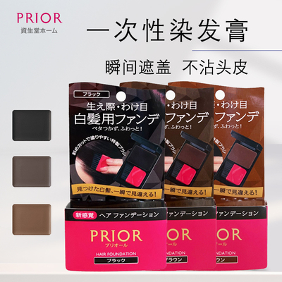 资生堂一次性快速补白发染发粉