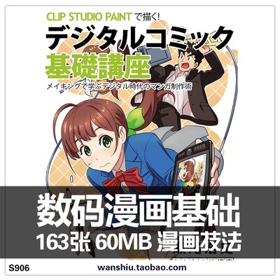 CLIP STUDIO PAINT 数码插画 漫画绘画基础 画法步骤参考 CG素材