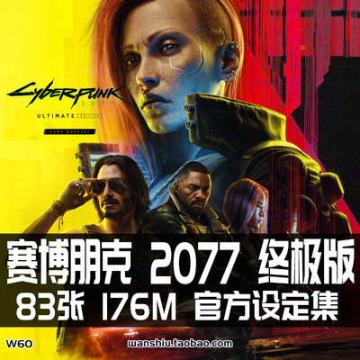 赛博朋克2077终极版Cyberpunk 2077设定集原画集插画册美术素材图