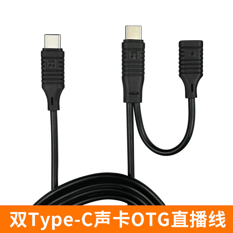 适用华为nova13/12手机连接typec接口OTG声卡M2/M8/SO8直播充电线
