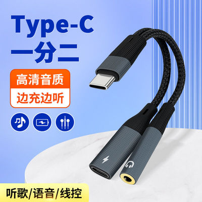 TypeC一分二OTG3.5转接头