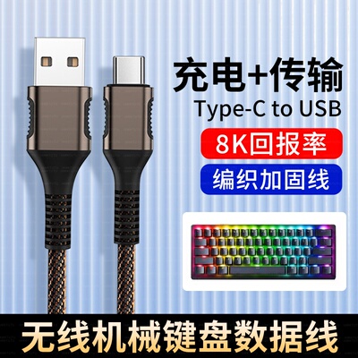 适用ANTGAMER蚂蚁电竞键盘充电线AGK68 75数据线8K传输电脑连接线