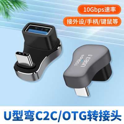 U型公对母全功能转接头