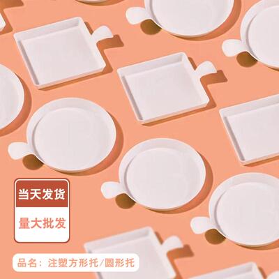 蛋糕慕斯底托白色黑色加厚带手柄