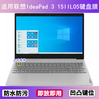 适用联想IdeaPad 3 15IIL05键盘膜15.6寸笔记本电脑防尘罩按键贴