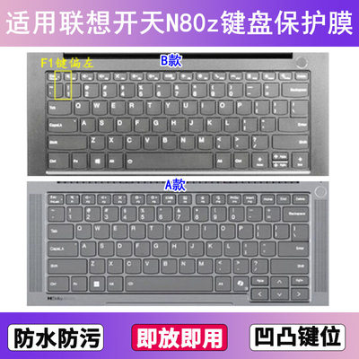 适用联想开天N80z G2e-B011键盘膜14寸N80Z笔记本电脑按键贴膜罩
