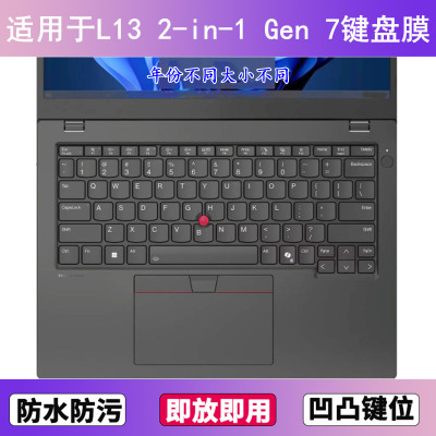 适用ThinkPad联想L13 2-in-1 Gen 7键盘保护膜13.3寸笔记本防水罩