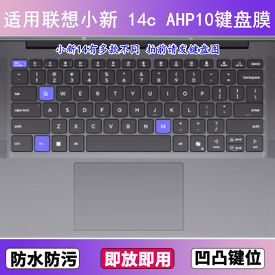 适用联想小新 14c AHP10键盘保护膜14寸笔记本电脑防尘罩按键贴膜