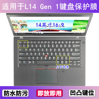 适用ThinkPad联想L14 Gen 1键盘保护膜14寸笔记本电脑防水防尘套