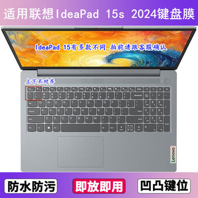 适用联想IdeaPad 15s 2024键盘膜15.6寸笔记本电脑防尘罩按键贴膜
