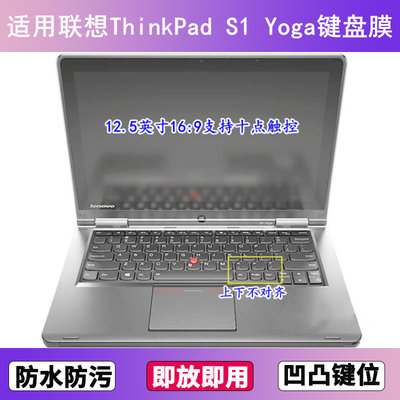 适用ThinkPad联想S1 Yoga键盘保护膜12.5寸笔记本电脑防尘罩防水