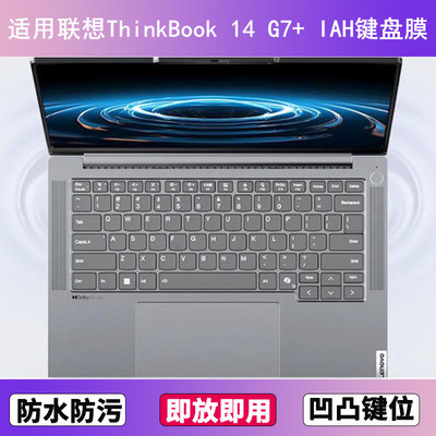适用联想ThinkBook 14 G7+ IAH键盘保护膜14.5寸笔记本电脑防尘罩