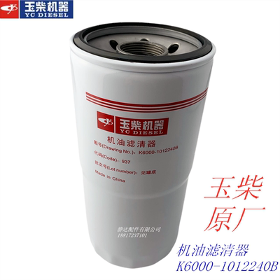 玉柴发动机K6000-1012240B 机油滤清器联合重卡船电
