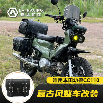 幼兽cc110摩托车改装配件复古风