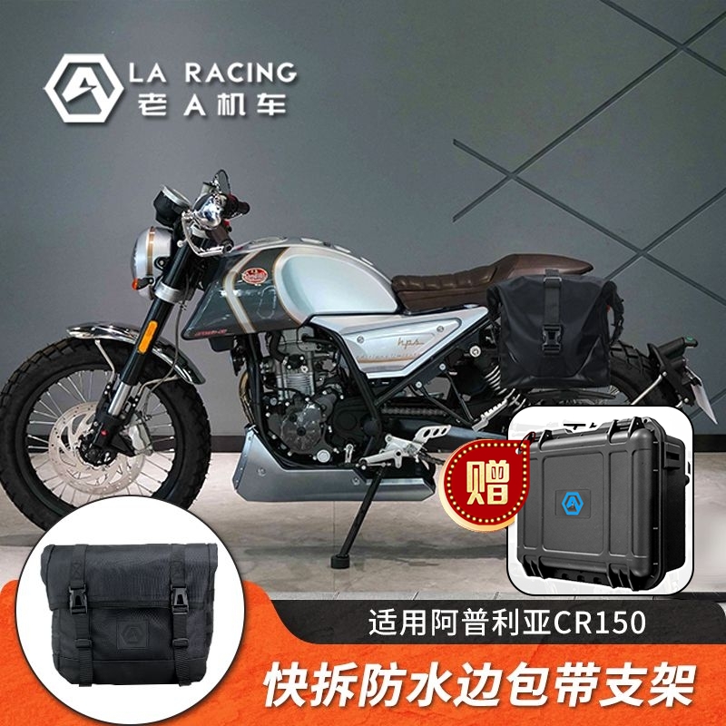 摩托车改装侧包阿普利亚CR150快拆帆布边箱边包尾包全盔骑行包_虎窝淘
