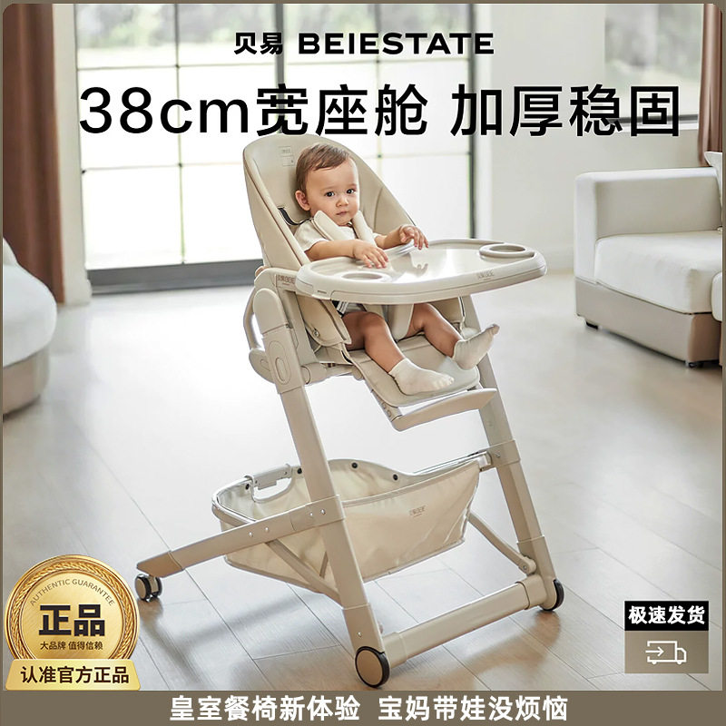 贝易皇室餐椅儿童多功能宝宝餐桌椅家用婴儿专用吃饭学坐成长椅子