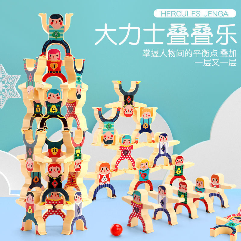 儿童玩具大力士叠叠乐积木早教桌面亲子平衡叠叠高游戏益智力开发