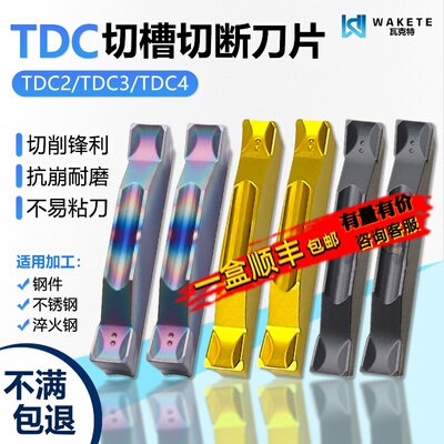 特固克槽型切槽切断数控刀片