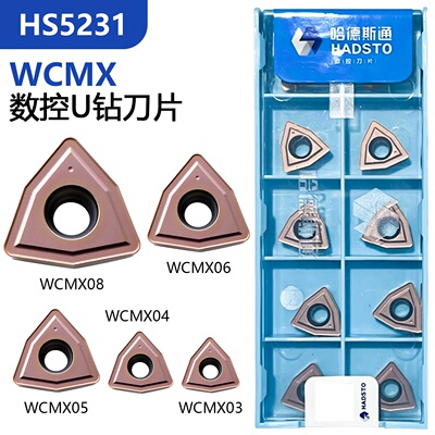 哈德斯通U钻数控刀片WCMX