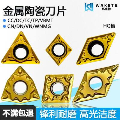 金属陶瓷数控刀片WNMG080404-HQ