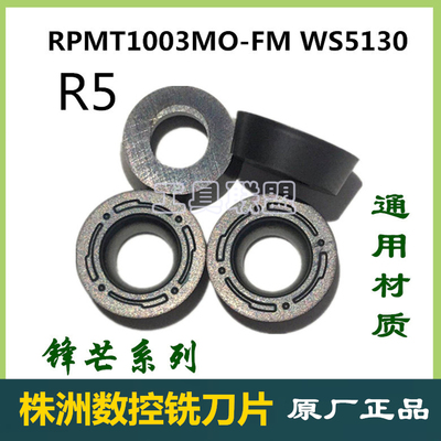 株洲哈德斯通数控铣刀片R5圆刀