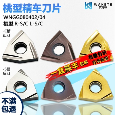 桃型精车数控刀片精车