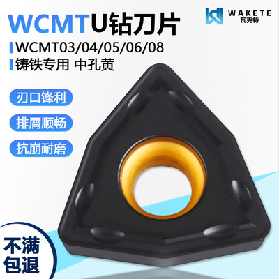 中孔黄U钻数控刀片WCMT