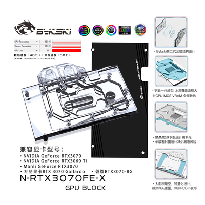 BYKSKIN-RTX3070FE散热器