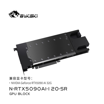Bykski N-RTX5090AI-120-SR 显卡水冷头全金属 RTX5090AI 32G涡轮