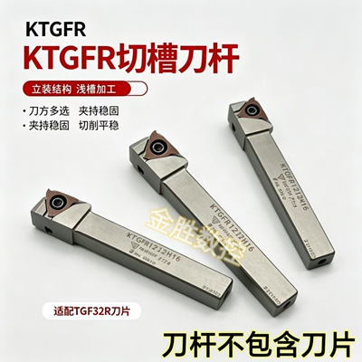 走心机数控切槽卡簧槽刀杆立装浅槽刀杆KTGFRF1010J16F/2020K16F