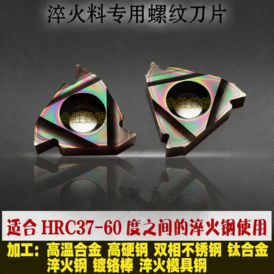 七彩螺纹数控刀片外螺纹16ERIR