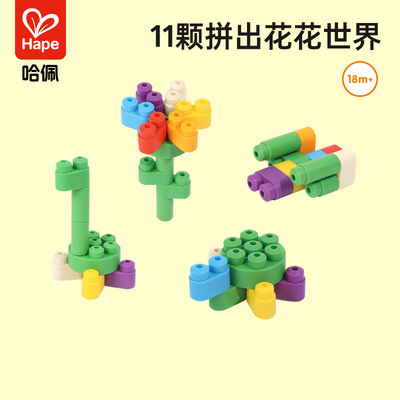 Hape PolyM七彩体验装儿童拼插软积木男女宝宝早教益智玩具可机洗