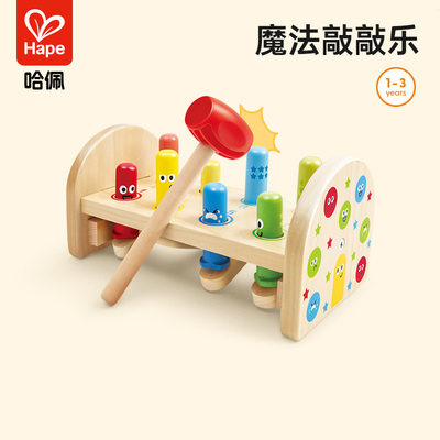 Hape跷跷板彩虹敲棒台宝宝小锤子敲击打地鼠游戏男孩女孩生日礼物