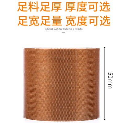 优质铁氟龙耐高温胶带0.13mmX50mmX10M 封口机高温胶布 隔热胶带