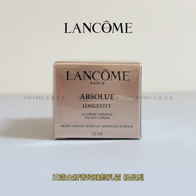 新款稀缺中样Lancome抗老法国