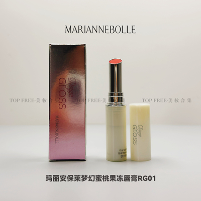 玛丽安保莱果冻唇膏保湿滋润