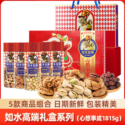 如水坚果礼盒立享优惠