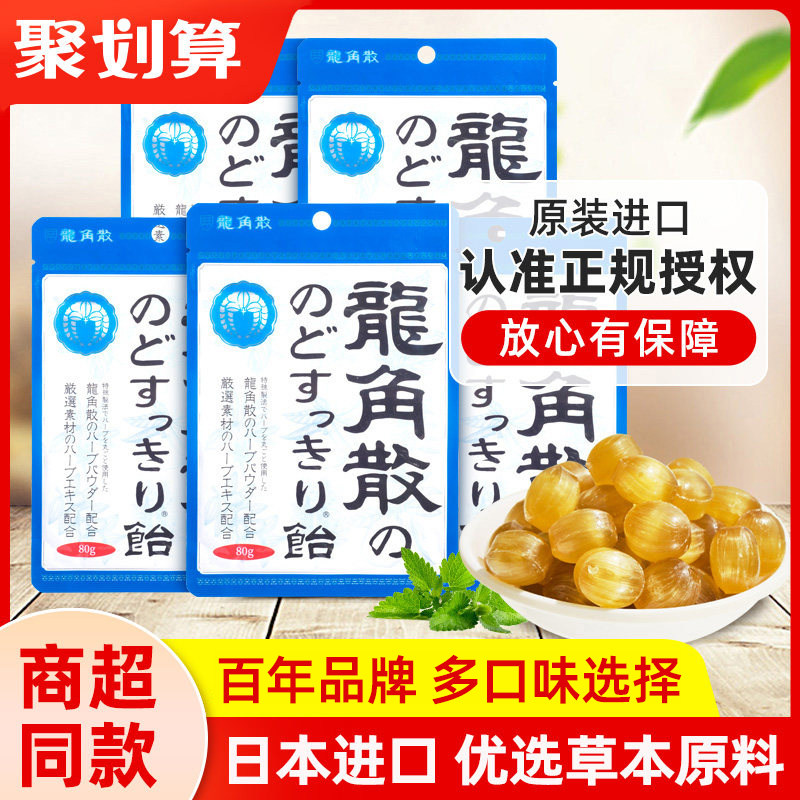 日本进口龙角散蜂蜜柠檬薄荷糖果教师节礼物送老师礼盒