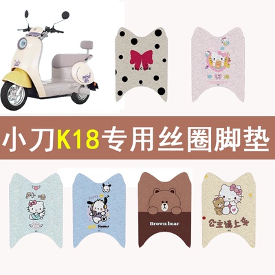 小刀K18加厚防滑丝圈脚垫