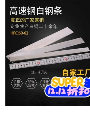 正品超硬200宽HSS车刀白钢条高速钢车刀锋钢刀条实力