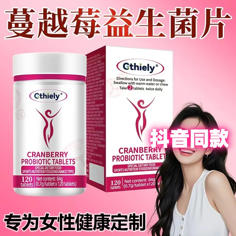 千龙源蔓越莓女性益生菌女性健康专属营养护理植物萃取抖音同款