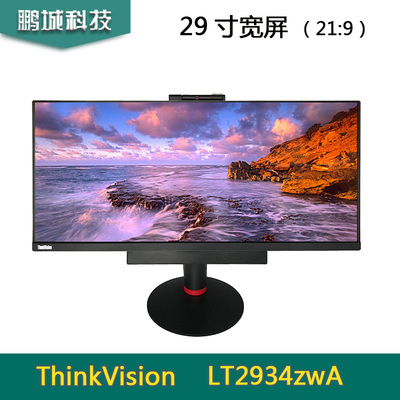 联想显示器LT2934zwAIPS液晶显器