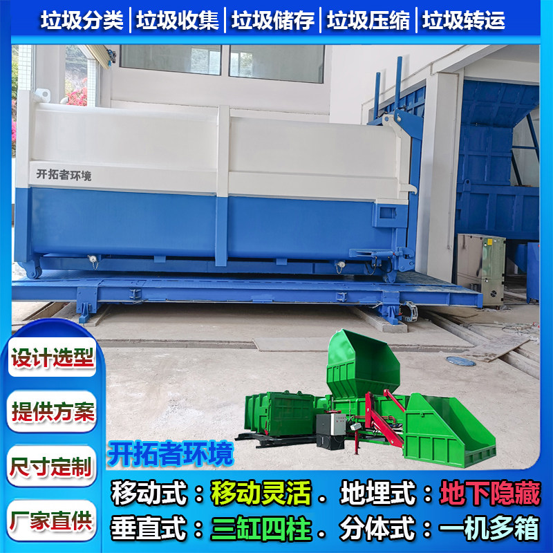 分体式垃圾收集点 水平直压式垃圾箱压缩式转运箱 斜压式中转箱