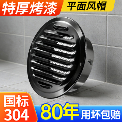 厂家直销网罩304不锈钢圆形通风口室内新风系统特厚烤漆平面风帽