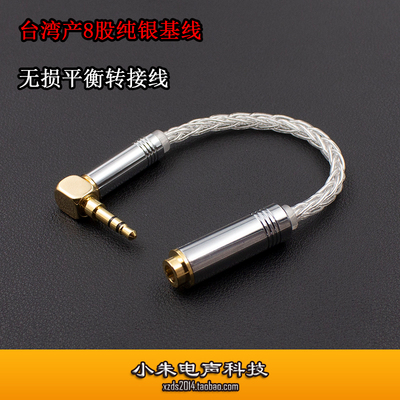 奥索亚纯银/镀银4.4平衡转换线